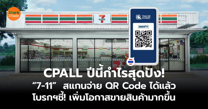CPALL - ข่าวสาร - SETTRADE.COM